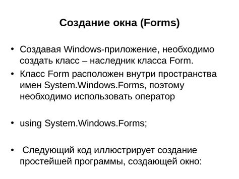 Лекция 8 Windows Forms Base Class Libraries