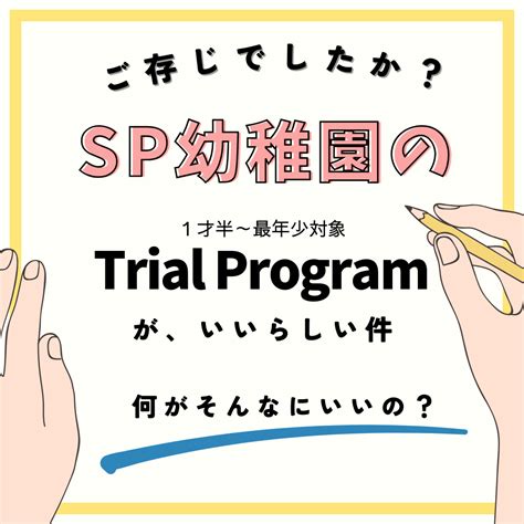 Sp Day Care Diary For Trial Pre School Program Sp幼稚園preschool
