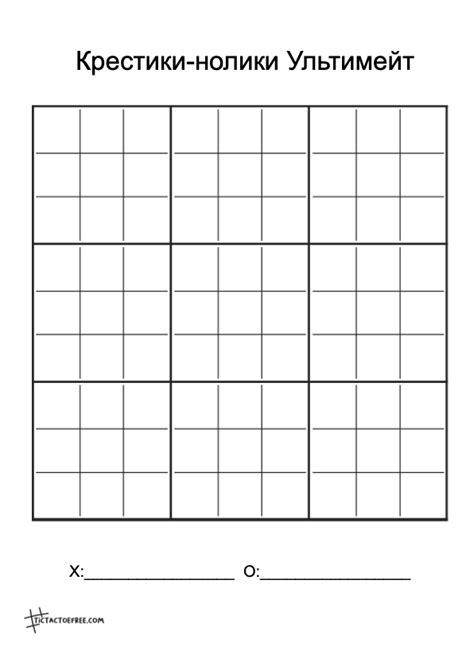 Листы крестиков ноликов для печати Загрузите бесплатно