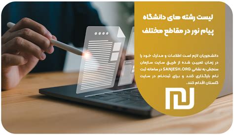 رشته های دانشگاه پیام نور نمونه سوالات و آموزش پیام نور