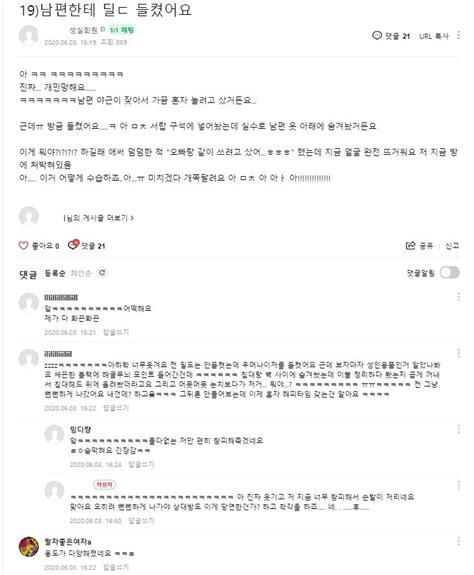 남편한테 딜도를 들킨 아내  유머 움짤 이슈 에펨코리아