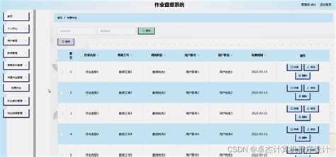 附源码 计算机毕业设计基于springboot作业查重系统基于springboot的作业查重 Csdn博客