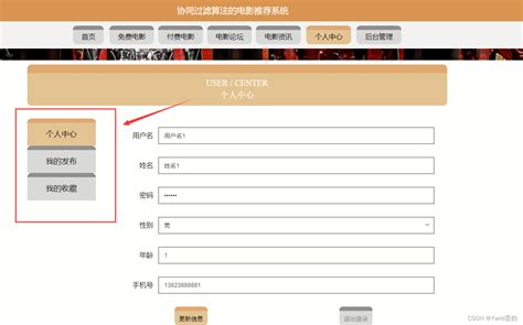 打造高效电影推荐系统：spring Boot与vue协同过滤算法实践 Csdn博客