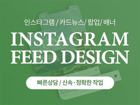 인스타그램을 포함한 Sns 팝업 배너 디자인 제작 크몽