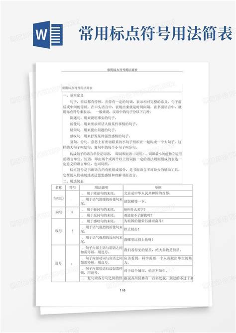 常用标点符号用法简表word模板下载编号qgbakvpj熊猫办公