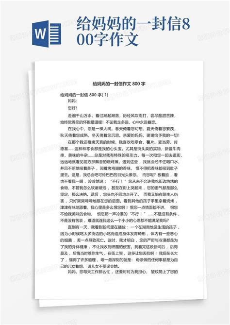 给妈妈的一封信作文800字word模板下载编号qaxorjko熊猫办公