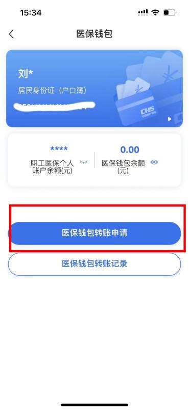 内蒙古自治区医疗保障局 医保钱包”来啦，跨省共济也不远了