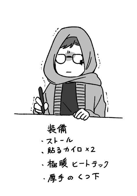 何でこうも寒いのか 藤瀬の漫画