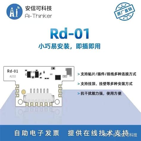 安信可ai Thinker Rd 01 24g人体存在感应模组，帮助客户低成本实现智能化！ 知乎