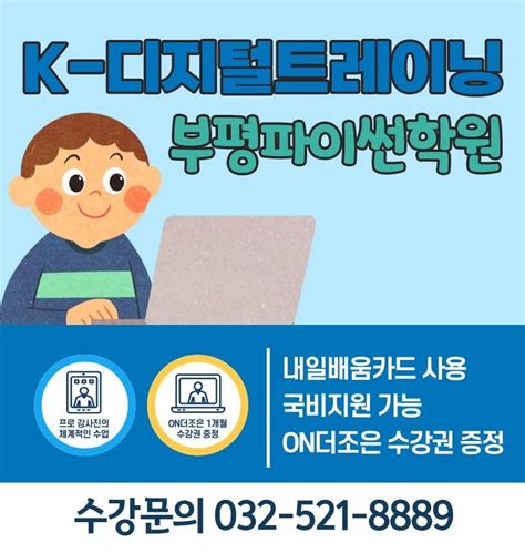 인천부평 국비지원 무료 Ai인공지능활용 자바java파이썬기반 머신러닝·딥러닝 웹앱개발과정 인천광역시 부평구 부평동 비즈프로필