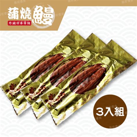 精選浦燒鰻 嘉宸優食