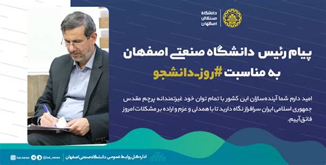 پیام دکتر سید علی محمد میر محمدی میبدی رئیس محترم دانشگاه صنعتی اصفهان