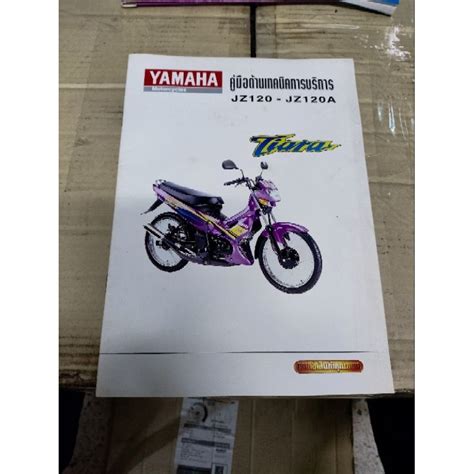 คู่มือด้านเทคนิค Yamaha Tiara 120 Techincal Paper For Yamahashop