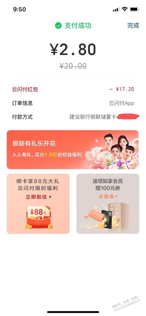 云闪付红包可以用来还xing用卡 最新线报活动教程攻略 0818团