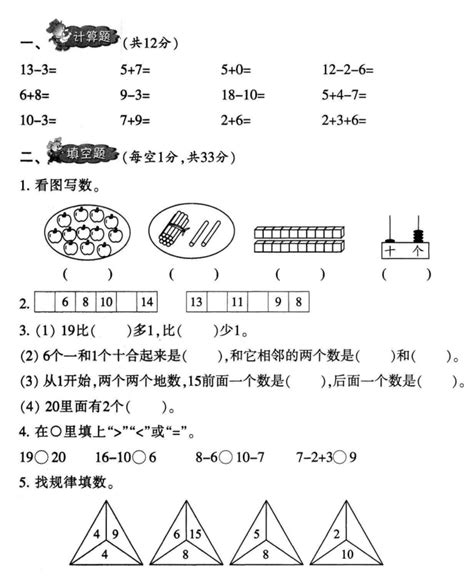 2020年苏教版一年级上册数学期末测试卷一（下载版）一年级数学期末上册奥数网