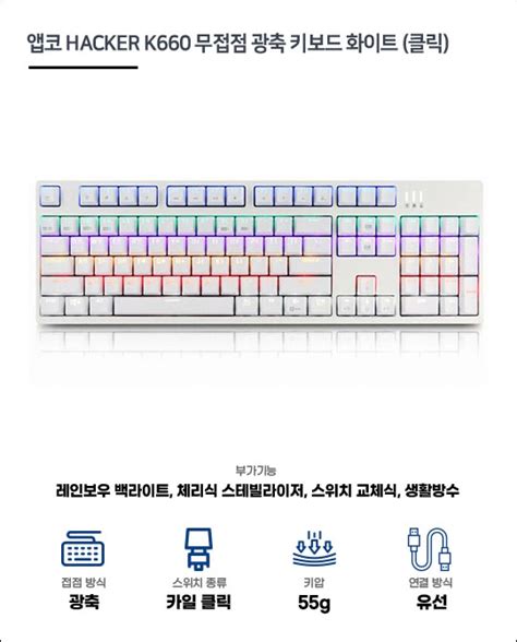 [abko] [무접점 키보드] Hacker K660 화이트 클릭광축