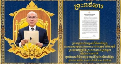 វីដេអូ ៖ ព្រះរាជសារ ព្រះករុណាជាអម្ចាស់ជីវិតលើត្បូង ព្រះបាទសម្តេចព្រះបរមនាថ