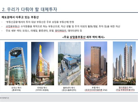 리츠 및 펀드를 통한 상업용 부동산 투자 운용 실무 구조화 기초부터 재무모델링까지