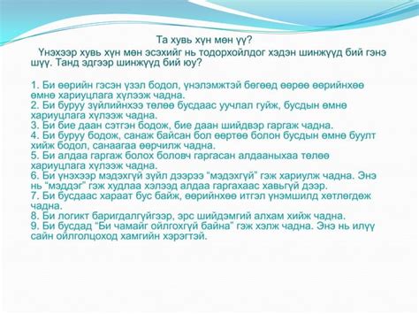 хувь хүний соёл Pptx