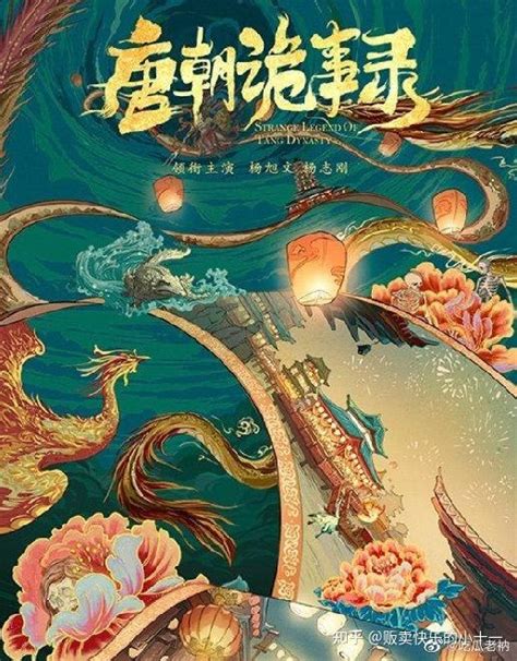 唐朝诡事录为什么会火？ 知乎