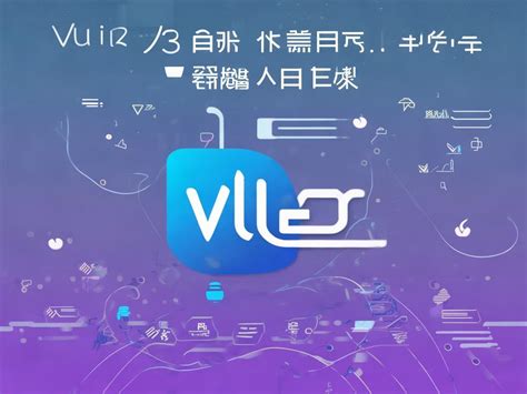 Vue3表单精通指南：处理与验证全解析 达沃热点