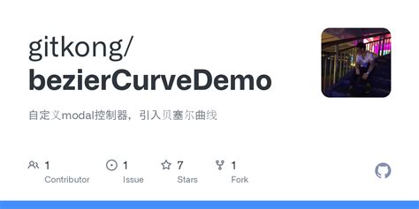 GitHub gitkong bezierCurveDemo 自定义modal控制器引入贝塞尔曲线