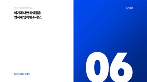 파란색 그라데이션 배경 번호가 표시된 Logo가 포함된 레퍼런스 Ppt 파란펭귄