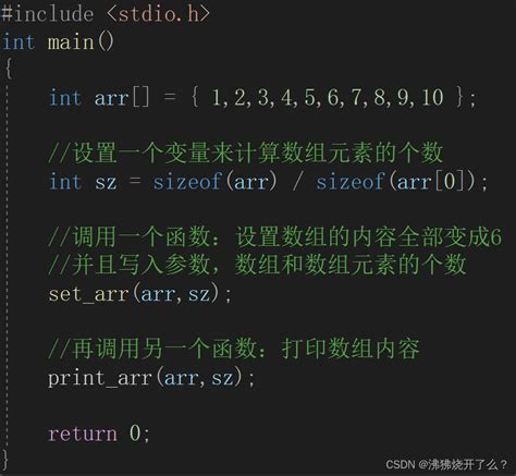 C语言 超详细版 数组作为函数的参数示例2、举例说明数组作为函数参数的方法 Csdn博客