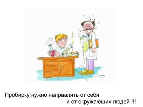 Техника безопасности при работе в химическом кабинете презентация онлайн