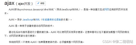ajax入门教程 ajax教程 csdn博客