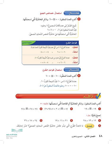 ما قاعدة الطرح التي تبدو عكس خاصية العنصر المحايد الجمعي مدارس الثقافه