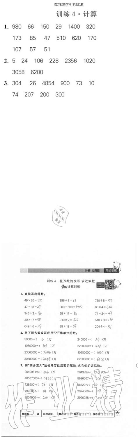 2020年100分闯关计算加应用题四年级上册人教版答案青夏教育精英家教网