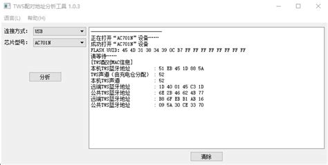 1 Tws配对地址分析工具 — Jl Project Documentation