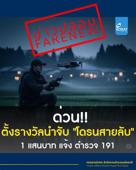 ศูนย์ฝึกอบรมตำรวจภูธรภาค๗ 📌 สำนักงานตำรวจแห่งชาติแจ้งเตือน จากกรณีที่มีการเผยแพร่ภาพและข้อความ