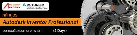 autodesk inventor machine design accelerator 1