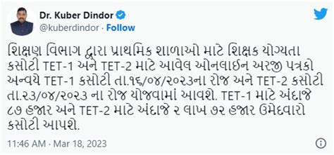 Gujarat Tet Exam Date 2023