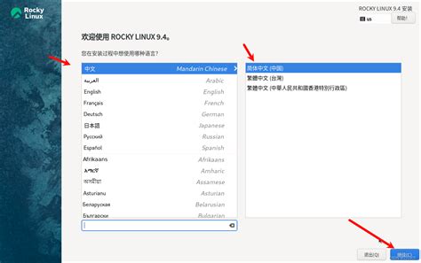 Rocky Linux安装与基础配置rocklinux Csdn博客 Rocky Linux安装与基础配置rocklinux Csdn博客