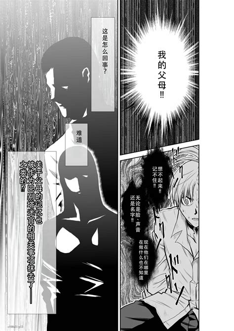 Chijou Hyakkai Ch31 35 Chinese Version「地上100阶」個人翻譯 Page 14 Nhentai Hentai Doujinshi And Manga