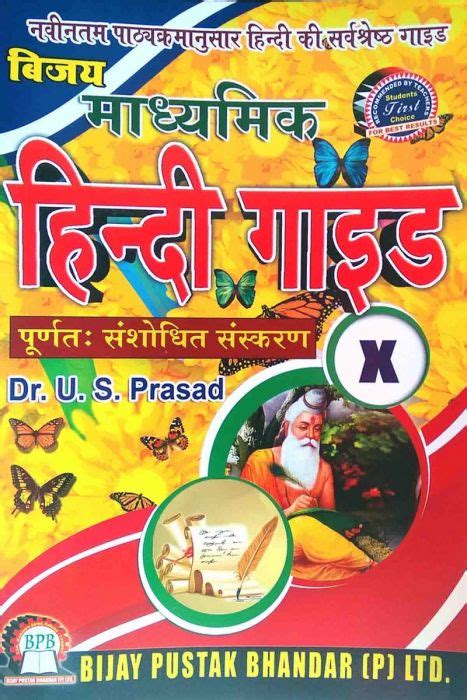 Bijay Madhaymik Suggestion 2025 Class 10 Hindi Medium