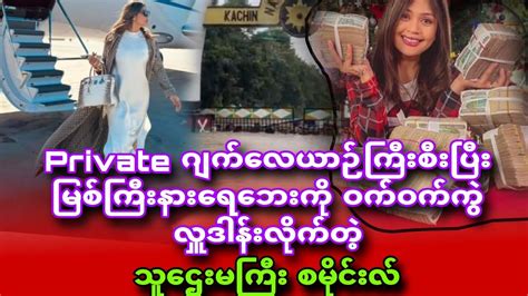 ဒါနောက်ဆုံးလှူတာပဲ ဆိုပြီးအပြတ်ပြောချလာတဲ့ စမိုင်းလ် Youtube