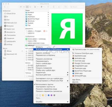 Как изменить приложение по умолчанию для открытия файлов в Macos 3 способа
