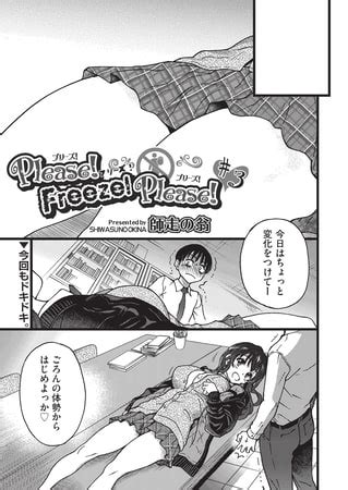 Please Freeze Please 3 ヒット出版社 DLsite 成年漫画 R18