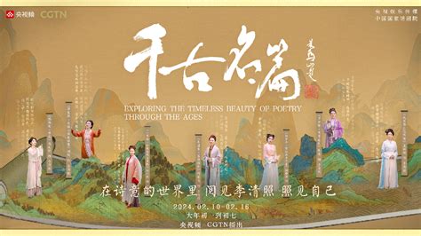 Roleplaying As Poet Li Qingzhao Across The Ages Cgtn