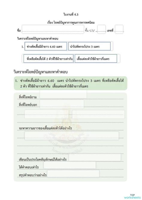ใบงานที่4 3 โจทย์ปัญหาการคูณการหารทศนิยม ใบงานเชิงโต้ตอบ Topworksheets