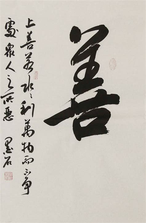 水利万物而不争 随意云