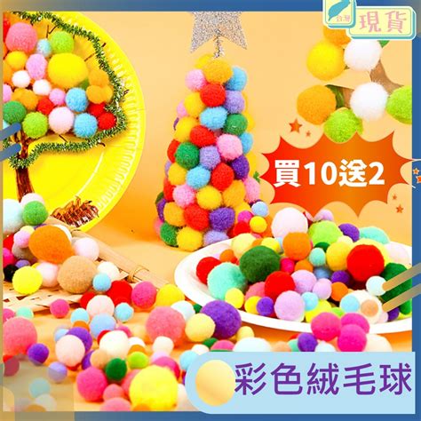 絨毛球 毛絨球 買10送2 毛絨玩具 彈力球 3cm 4cm 彩色 毛球 手作材料 Diy 逗貓球 現貨 靜音球 逗貓球 蝦皮購物