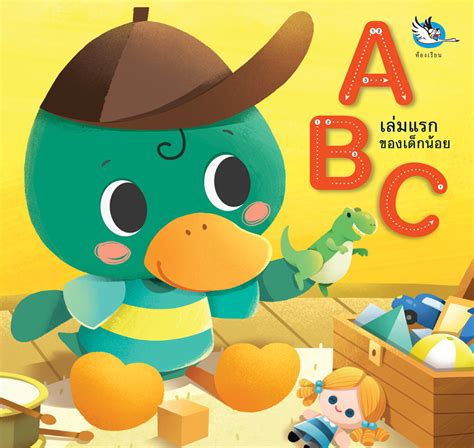 Class Publishing House สำนักพิมพ์ห้องเรียน Abc เล่มแรกของเด็กน้อย Class Publishing House