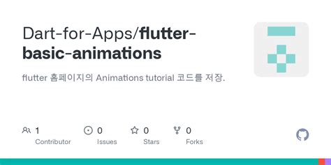 Github Dart For Appsflutter Basic Animations Flutter 홈페이지의 Animations Tutorial 코드를 저장