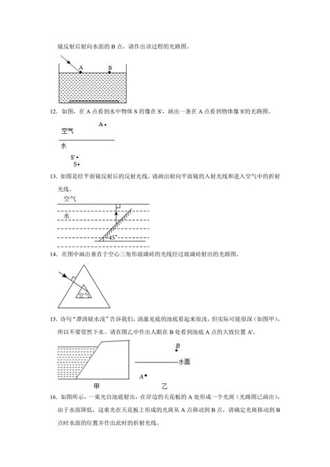 第5节 光的反射和折射 光的折射 作图题专项练习(含答案)21世纪教育网 二一教育 第5节 光的反射和折射 光的折射 作图题专项练习(含答案)21世纪教育网 二一教育