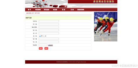 基于springboot体育用品购物商城 csdn博客